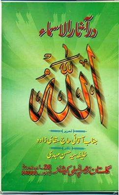 ROHANI BOOKS: Noorani amliyat