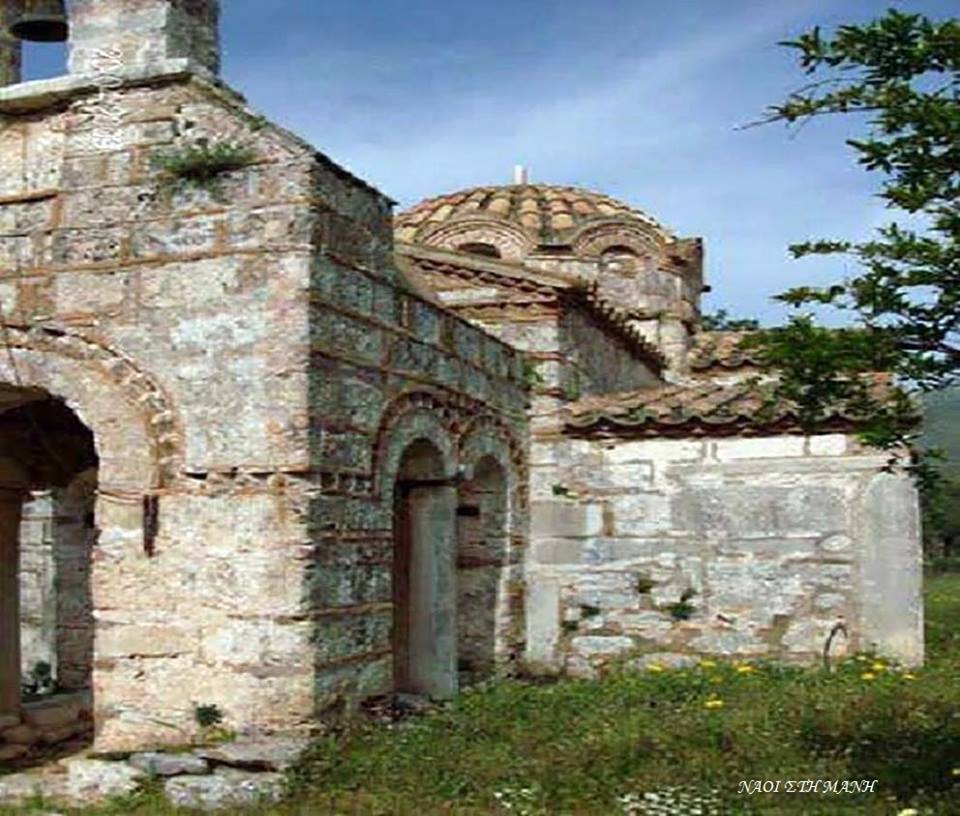 ΝΑΟΙ ΣΤΗ ΜΑΝΗ: ΓΑΡΔΕΝΙΤΣΑ (ΜΕΤΑΜΟΡΦΩΣΗ ΣΩΤΗΡΟΣ)
