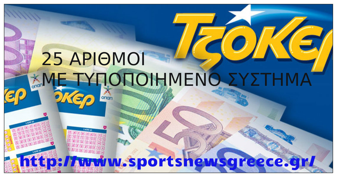 ΣΥΣΤΗΜΑΤΑ ΓΙΑ ΤΥΧΕΡΑ ΠΑΙΧΝΙΔΙΑ: ΠΑΜΕ ΣΤΟΙΧΗΜΑ:ΣΤΡΑΤΗΓΙΚΕΣ ΓΙΑ ΚΕΡΔΗ ΑΠΟ ...