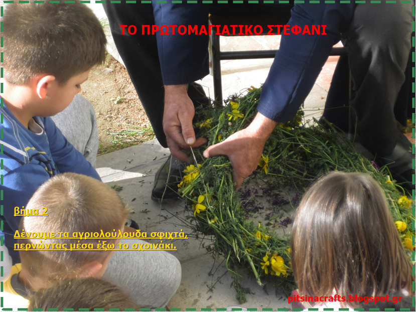 Pitsina Περήφανη Νηπιαγωγός Greek kindergarten teacher: May Wreath ...