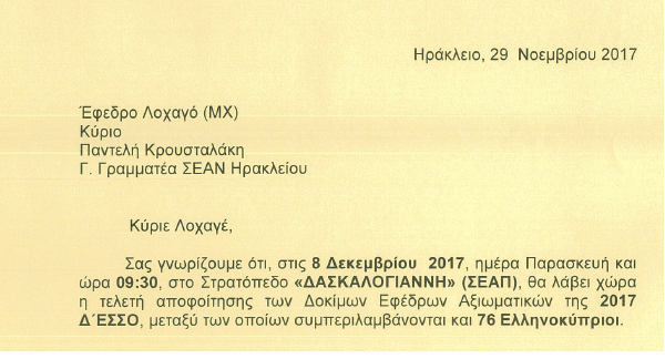 *Δόκιμοι Έφεδροι Αξιωματικοί-www.efedros.blogspot.com-Δ.Ε.Α*: ΤΕΛΕΤΗ ...