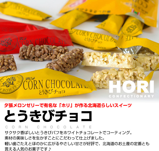 Sumo eat Sumo travel: Hokkaido "限定" Snacks