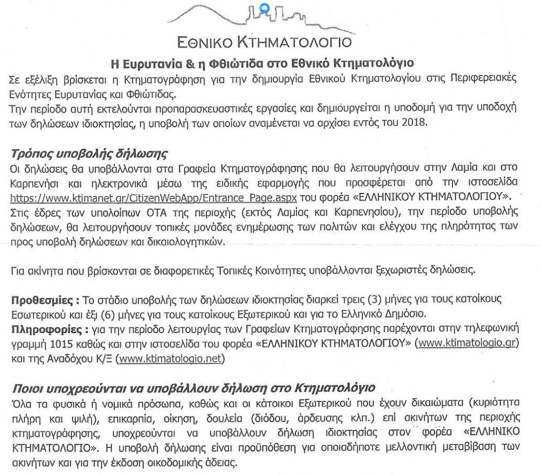 ΚΑΜΕΝΑ ΒΟΥΡΛΑ Blog: Ενημέρωση περί Κτηματολογίου