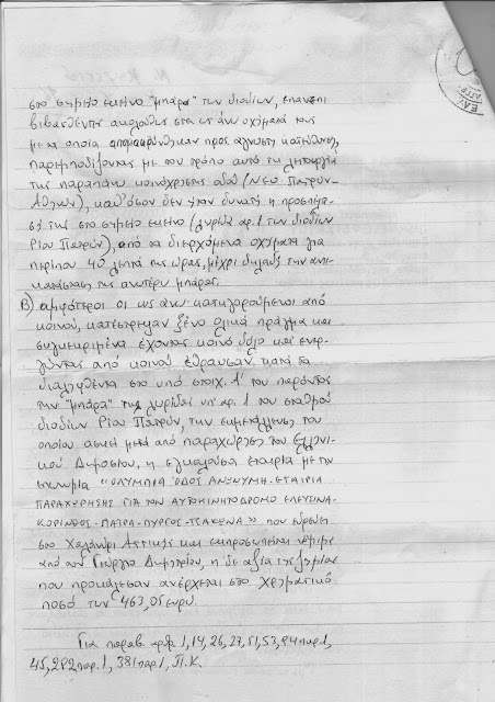 ΚΑΙ ΣΕ ΝΕΑ ΔΙΚΗ ΟΙ ΣΥΝΑΓΩΝΙΣΤΕΣ ΜΑΡΙΑ ΚΑΙ ΒΑΣΙΛΗΣ ΠΑΠΑΔΟΠΟΥΛΟΣ ΤΟΥ ...