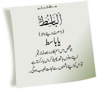 Al-Basit - 99 Names of Allah | Life of Muslim