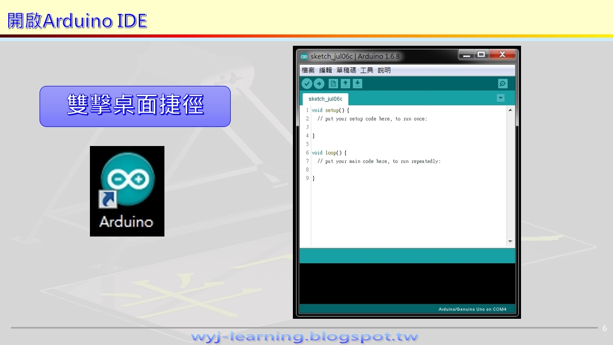 半工室 Arduino Python Nodemcu 《入門》寫程式arduino教學 00 : Arduino 軟體安裝與介面介紹