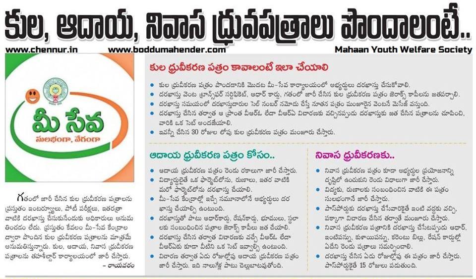 TELUGU WEB WORLD: HOW TO OBTAIN CASTE INCOME RESIDENCE CERTIFICATES ...