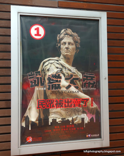 Tofu Photography: Poster advertising a performance of the play Julius ...