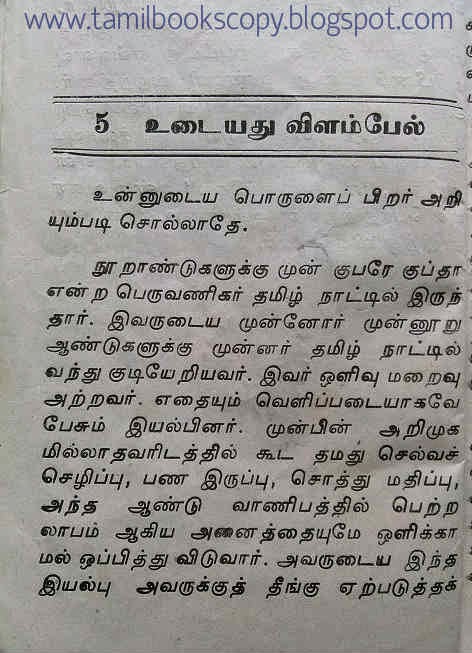 aathichudi kathaigal in tamil pdf 57golkes