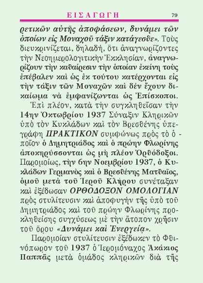 ΧΡΙΣΤΙΑΝΙΚΗ ΟΡΘΟΔΟΞΗ ΠΙΣΤΗ: Η ΑΠΟΣΤΟΛΙΚΗ ΔΙΑΔΟΧΗ ΣΤΗΝ ΕΚΚΛΗΣΙΑ ΤΗΣ ...