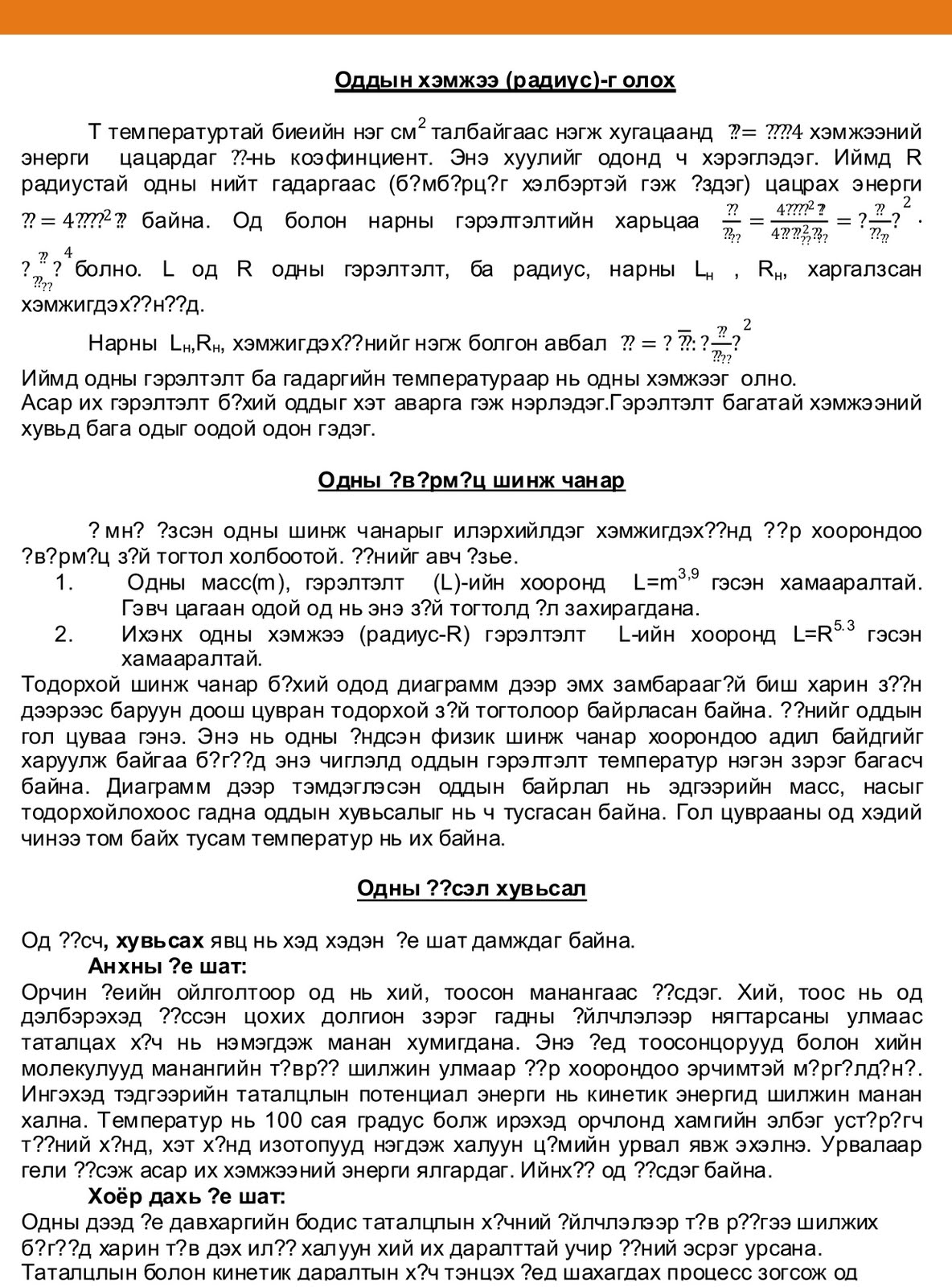.: ОДОН ОРОН