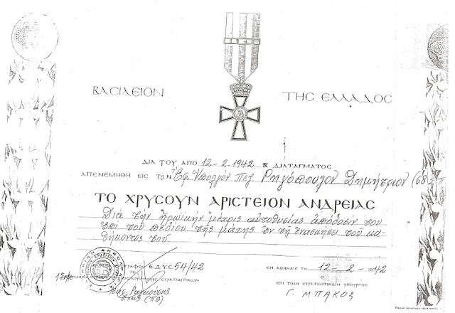 *Δόκιμοι Έφεδροι Αξιωματικοί-www.efedros.blogspot.com-Δ.Ε.Α*: Δημήτρης ...