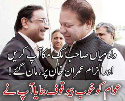 Jokes in Urdu, Funny sms, Funny poetry: Urdu Funny Meme Zardari and ...
