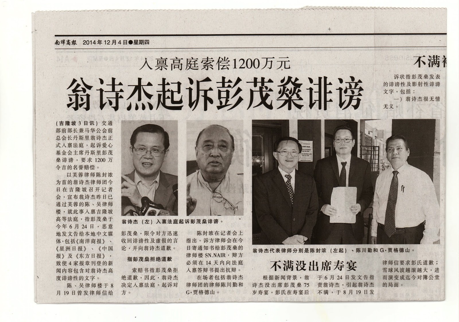Straight Talk 實話直說: Chinese Newspapers Article - 04-12-2014