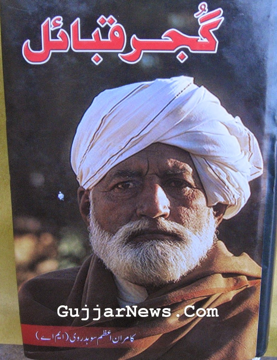 Gujjar World - History of Gujjar Nation: Books (History and Gojri )