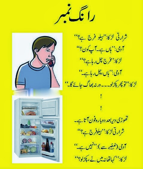 Funny Urdu Jokes Poetry Shayari Sms Quotes Covers Pictures Pics funny-urdu-jokes-poetry-shayari-sms-quotes-covers-pictures-pics