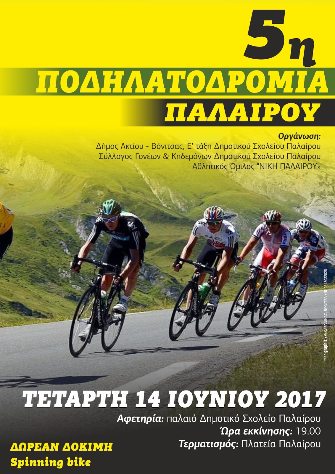 ΔΗΜΟΤΙΚΟ ΣΧΟΛΕΙΟ ΠΑΛΑΙΡΟΥ
