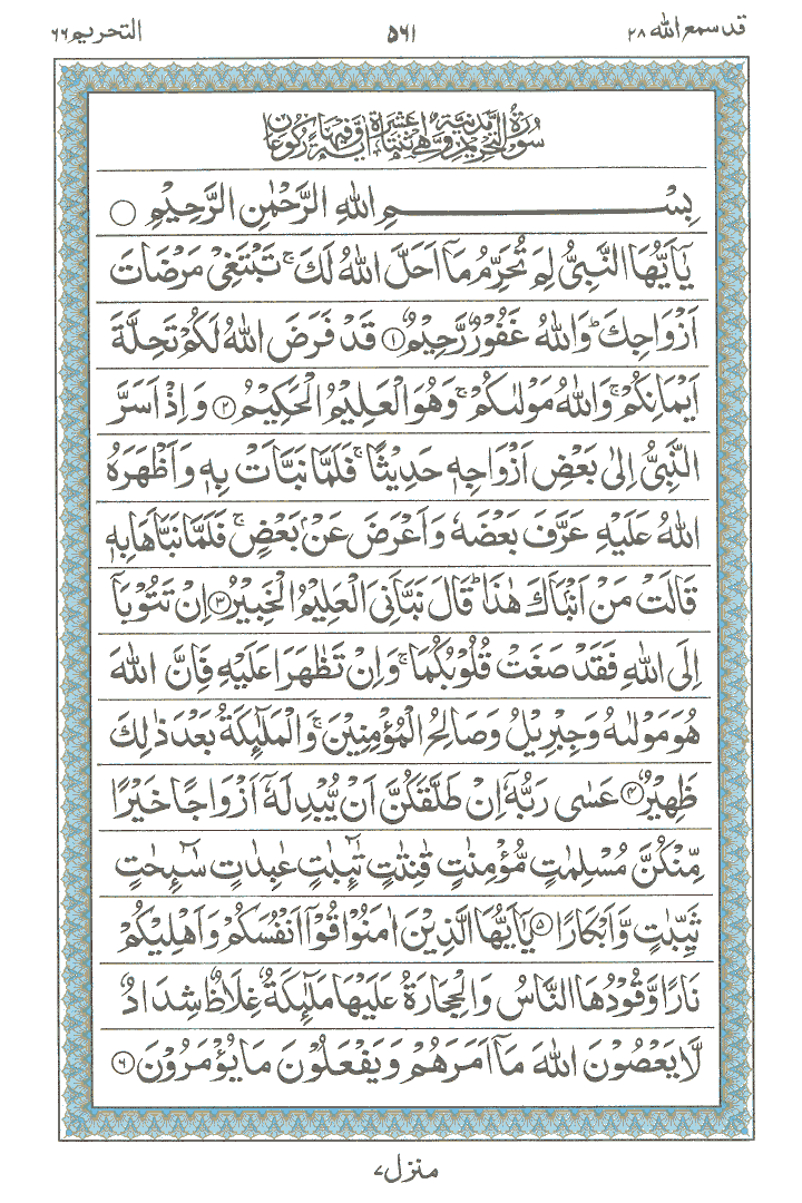 Holy Quran | Read Holy Quran | Online Holy Quran: Surah At-Tahrim ...