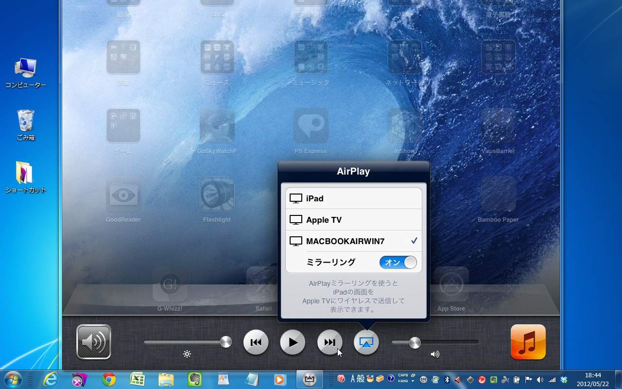 これが好き！ I like it!: WindowsでiOS? AirServerでAirPlay!