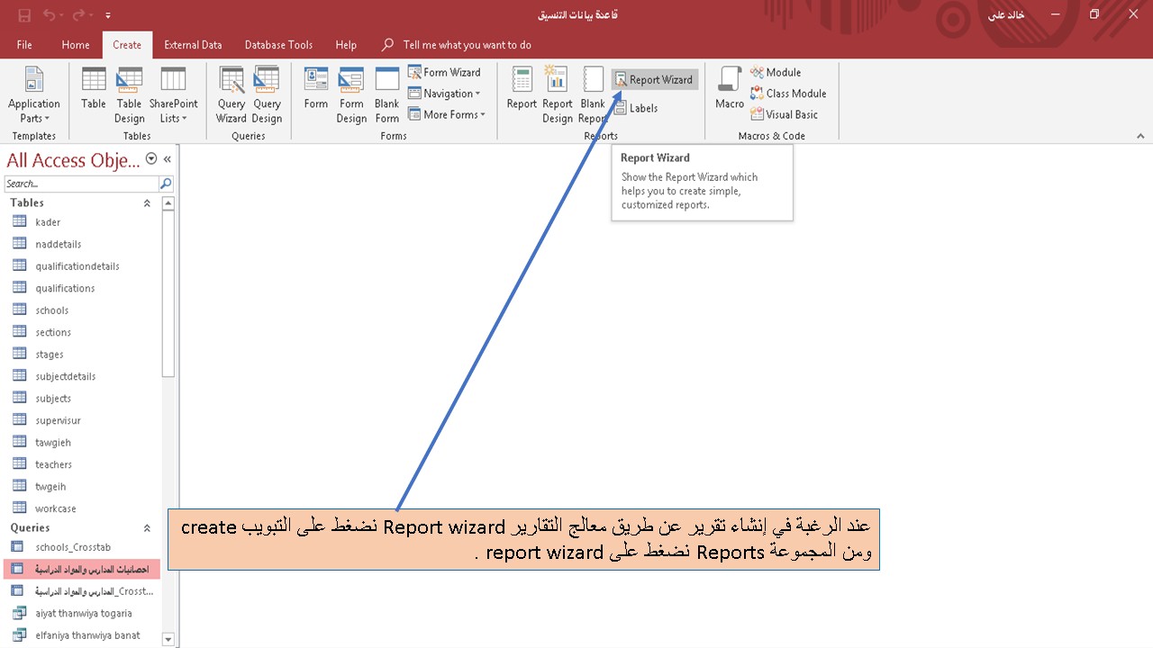 إنشاء تقرير باستخدام المعالج Report wizard في برنامج الاكسيس MS access ...