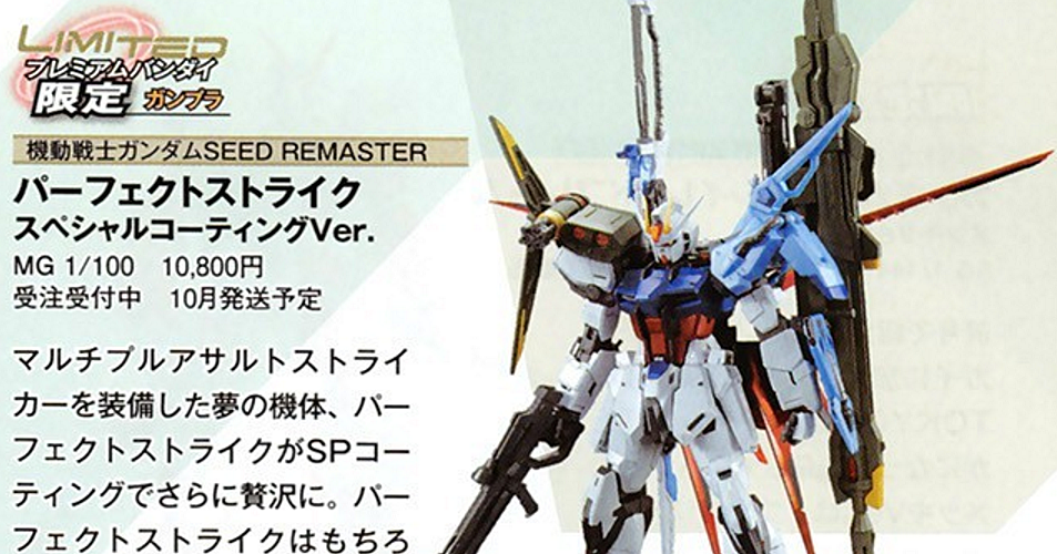 GUNDAM GUY: P-Bandai Exclusive: MG 1/100 Perfect Strike Gundam Special ...