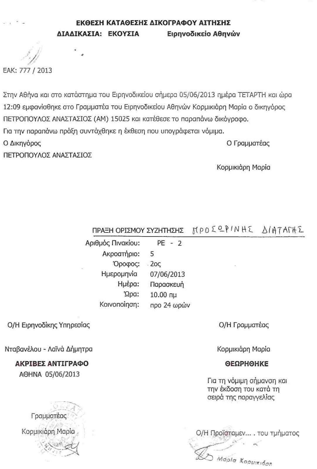 ΕΝΩΤΙΚΟΣ ΣΥΛΛΟΓΟΣ ΥΠΑΛΛΗΛΩΝ ΓΕΝΙΚΗΣ ΤΡΑΠΕΖΑΣ: ΑΙΤΗΣΗ ΠΡΟΣ ΤΟ ...