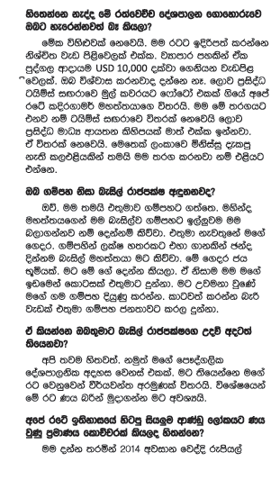 ලංකාවේ ණය දවසින් ගෙවන 2020 එන සුපිරි ජනපති