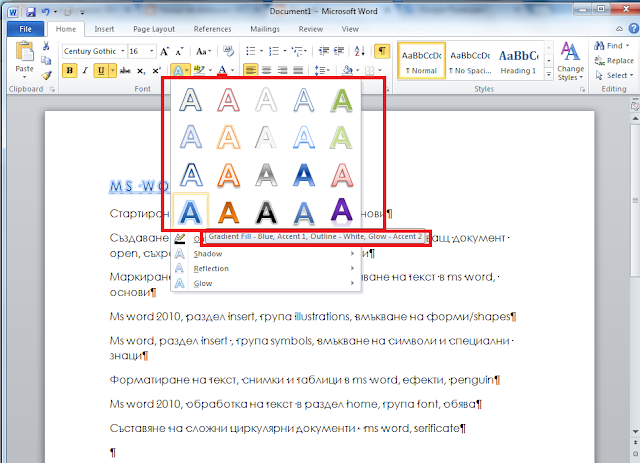 Уроци на фотошоп, GIMP, MS Office, Scratch, HTML&CSS: MS Word 2010, обработка на текст в раздел ...