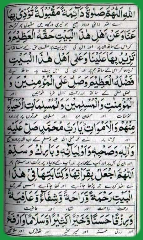 100 DAROODS: Darood e Juma