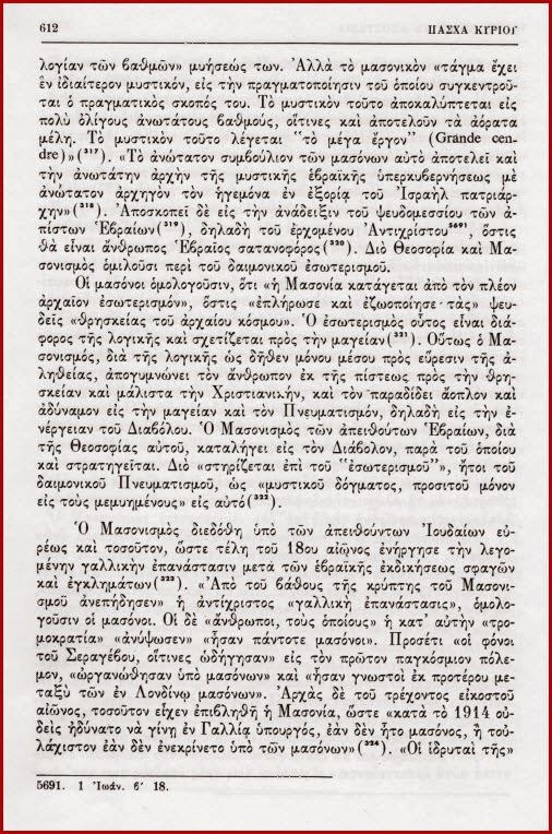 ΝΕΑ ΕΠΟΧΗ: Η ΕΣΧΑΤΗ ΙΟΥΔΑΙΚΗ ΑΠΟΣΤΑΣΙΑ - ΣΚΟΤΕΙΝΕΣ ΔΥΝΑΜΕΙΣ - ΤΑ ...