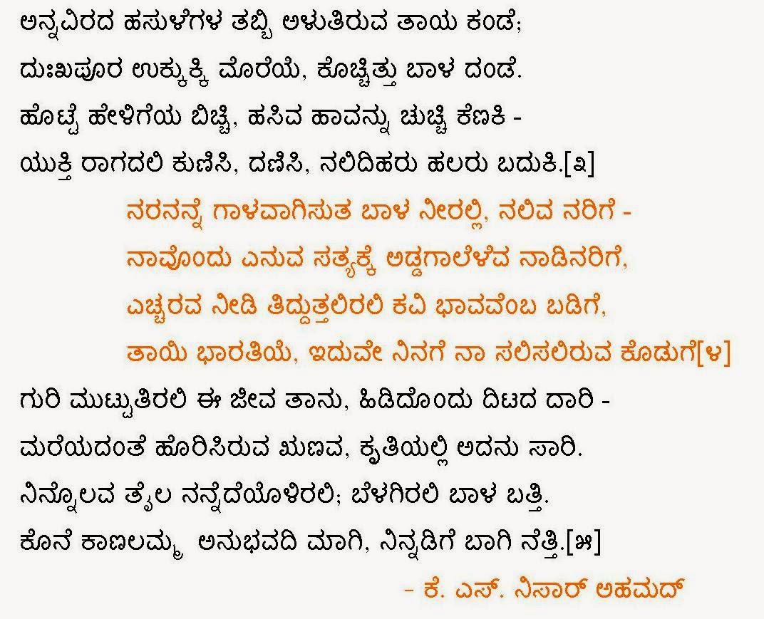 Naada Geethe In Kannada Song : Kannada nudi kunidaaduva geha, kannada ...