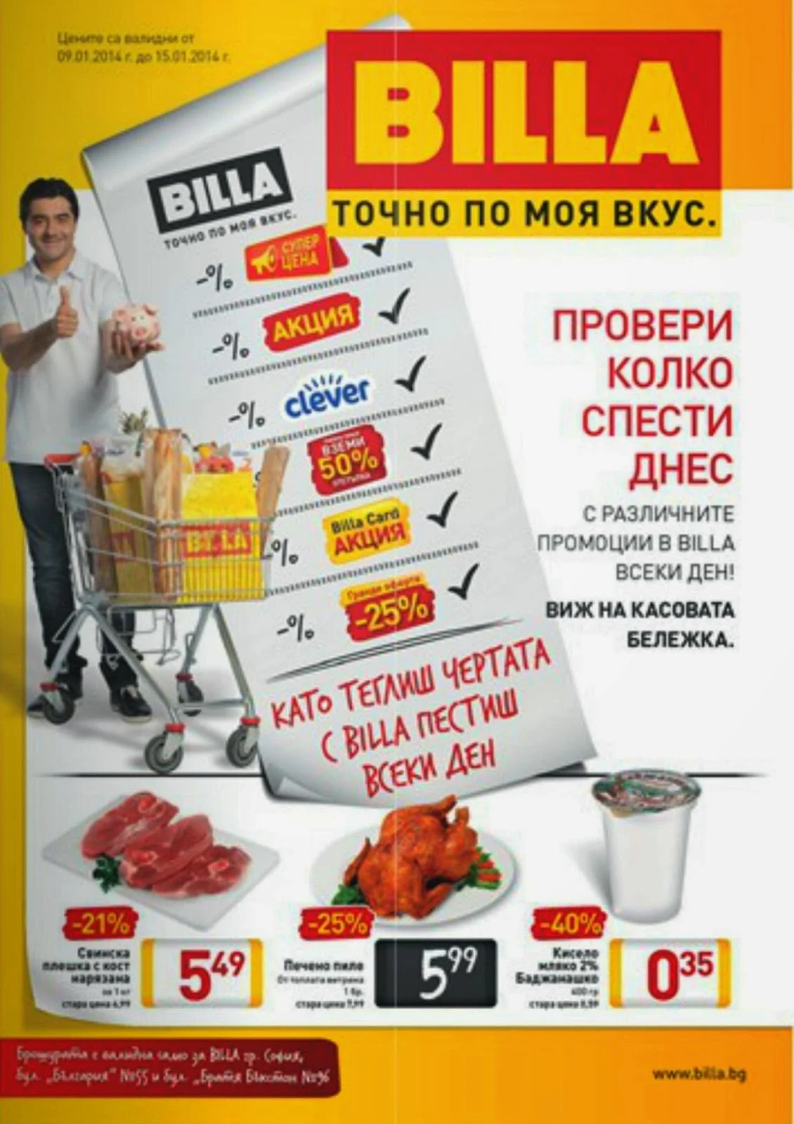 BILLA-Била каталог/брошура 9-15 Януари 2014 + Billa Card Каталог Януари ...