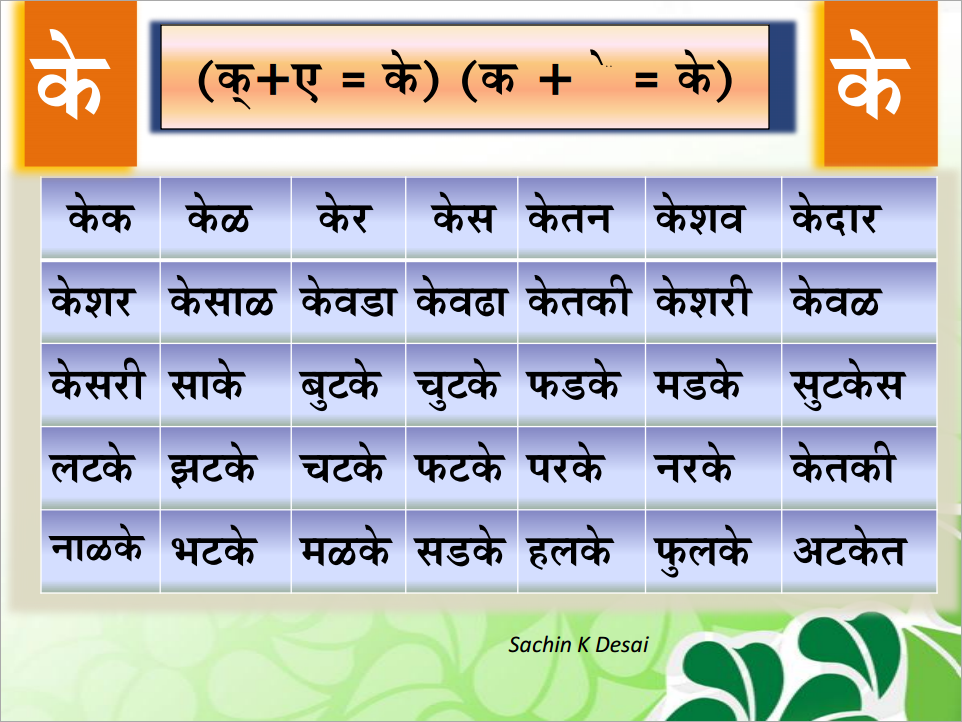 प्राथमिक विभाग: शब्द तारका एक मात्रा