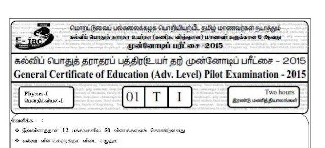 Physics with Scheme | Mora Exams - Pilot Exam Paper 2015 | G.C.E. A/L ...