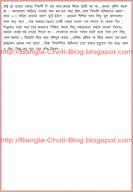 New Bangla Font Choti Golpo Download 2012 | Bangladeshi Bangla Songs ...