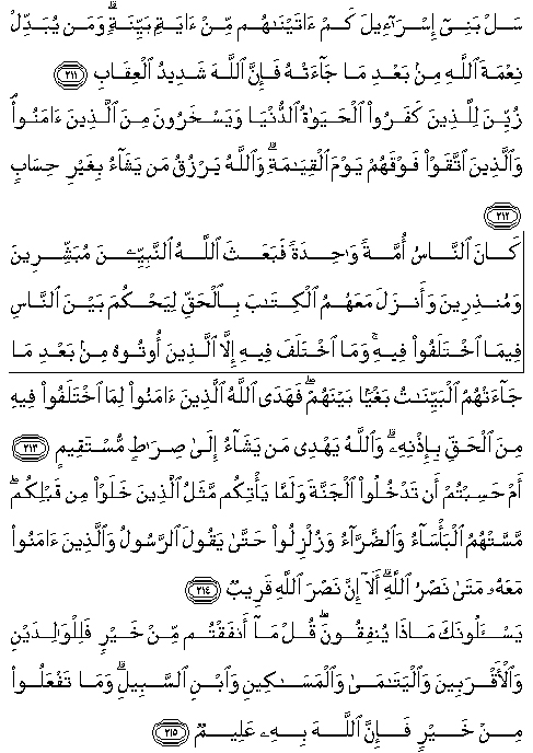 Surat Al Baqarah Ayat 211 212 213 214 Dan 215 Lengkap Dengan Arti