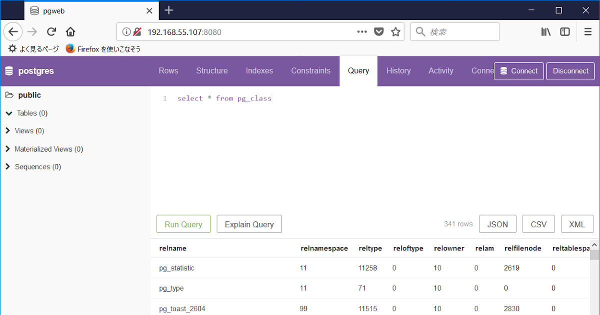 serverあれこれ: VagrantでpgwebとPostgreSQLがインストールされた仮想マシン(Arch Linux)を構築する