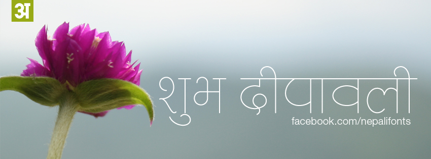 New Nepali Fonts: Happy Tihar 2012 and Nepal Sambat Nhoodaya Bhintuna 1133