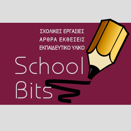 School Bits: Αερόστατο