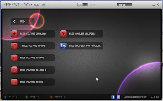 ict-tutorial-paradise: 今日からはじめる Free Studio 5 【DVDVideoSoft】を試用してみる