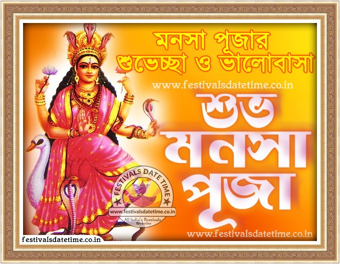 Manasa Puja Bengali Wishing Wallpaper, Happy Mansa Puja Wallpaper ...