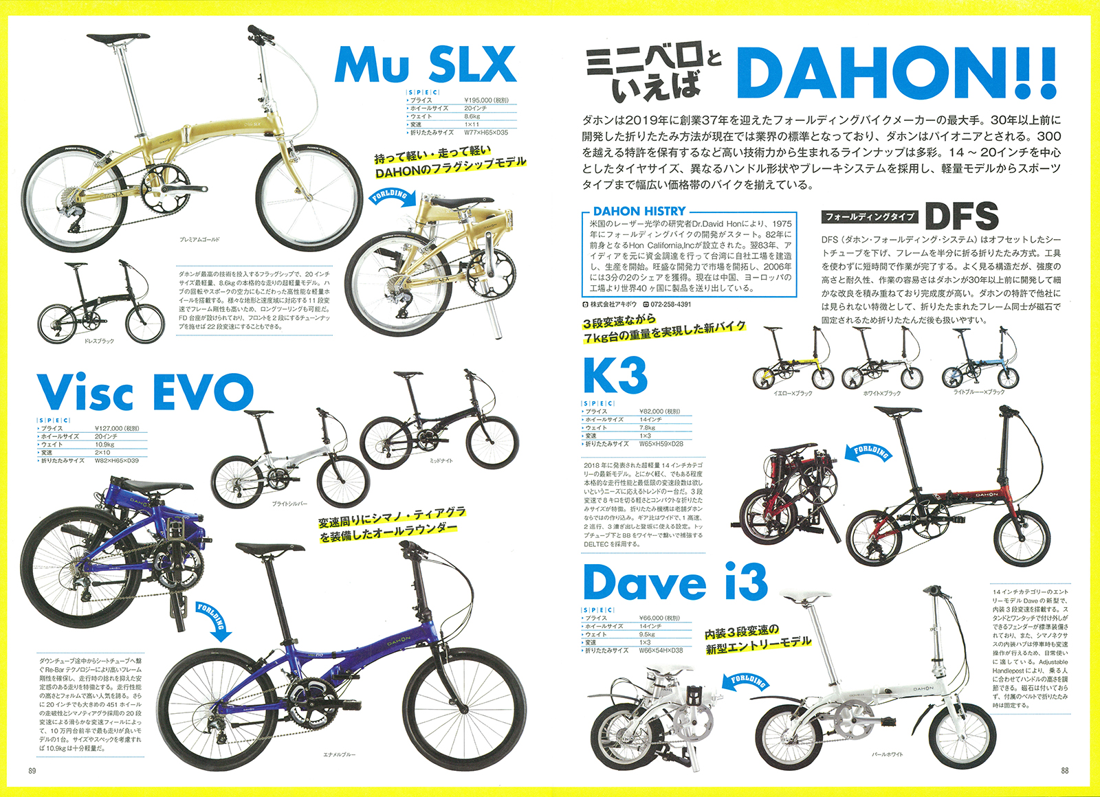 DAHON JAPAN Official Blog: 雑誌「クロスバイク＆ミニベロ 最新購入ガイド」掲載のお知らせ