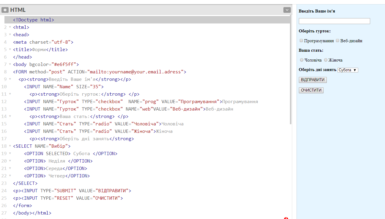 Форми в HTML