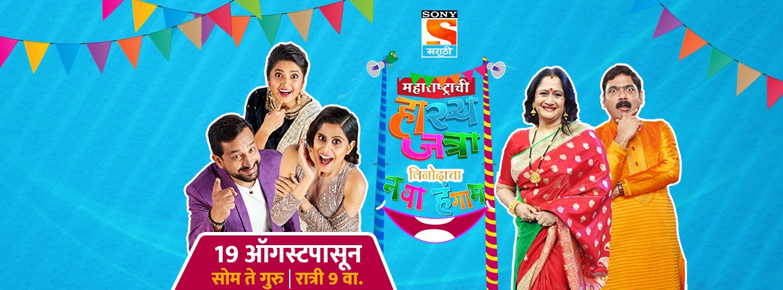 Maharashtrachi Hasya Jatra Cast and Crew | Host, Participant, Judge ...