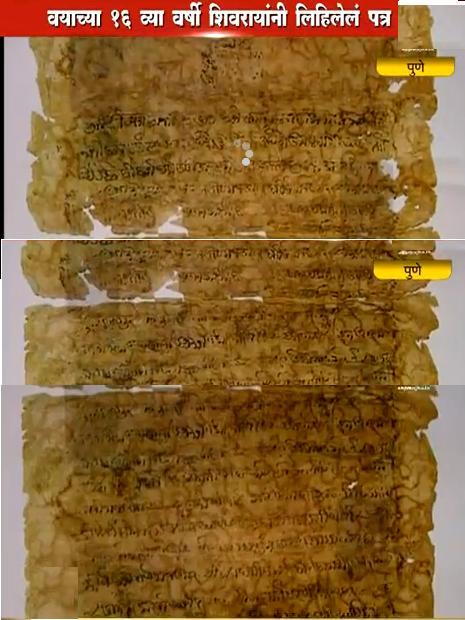 PUPUTUPU: Oldest letter of Chhatrapati Shivaji Maharaj