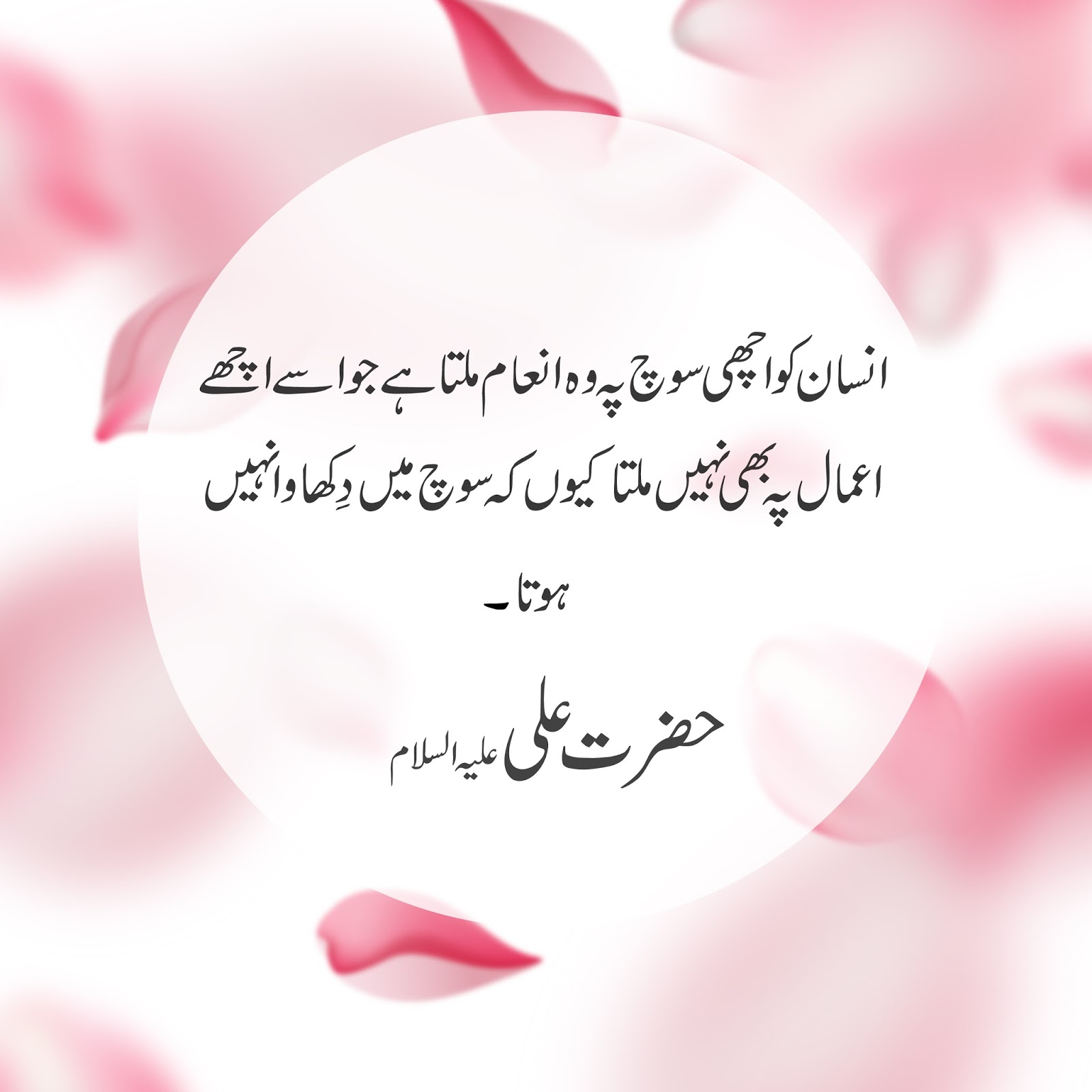 Best Islamic Aqwal e Zareen in Urdu Pictures Images Free Download ...