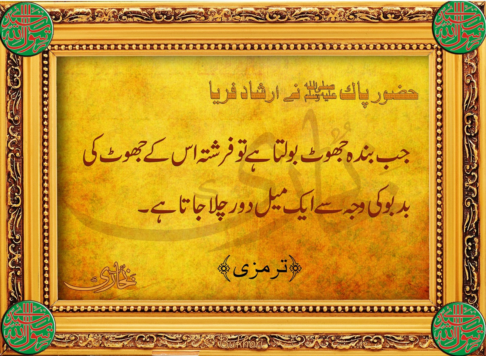 Jamshaid Bukhari: Hadees Mubarik