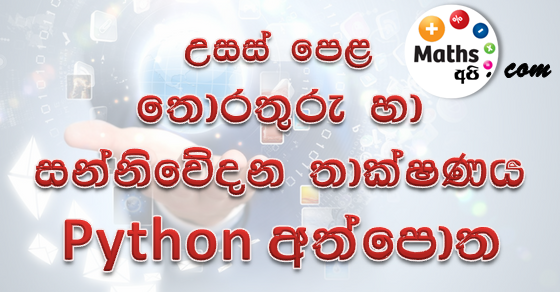 Advanced Level Ict Python Hand Book Mathsapi Largest Online Mathematic Educational Website