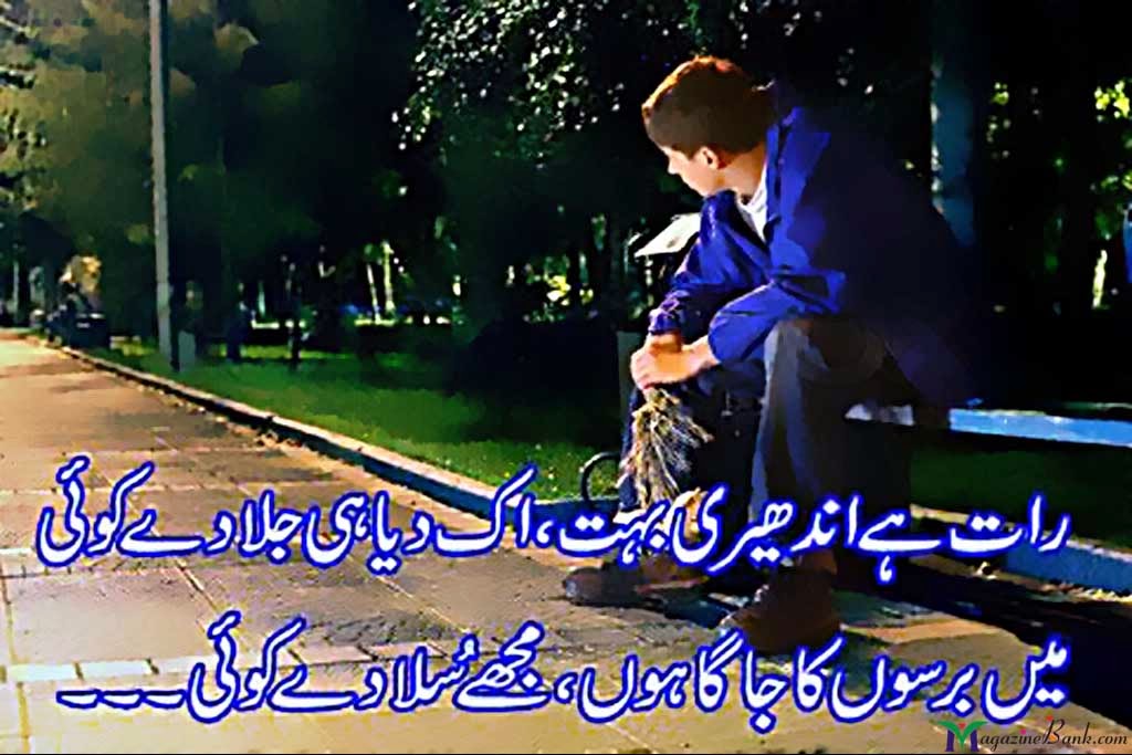 Sad Love Shayari SMS In Urdu | Good Morning Wishes Images and Happy ...