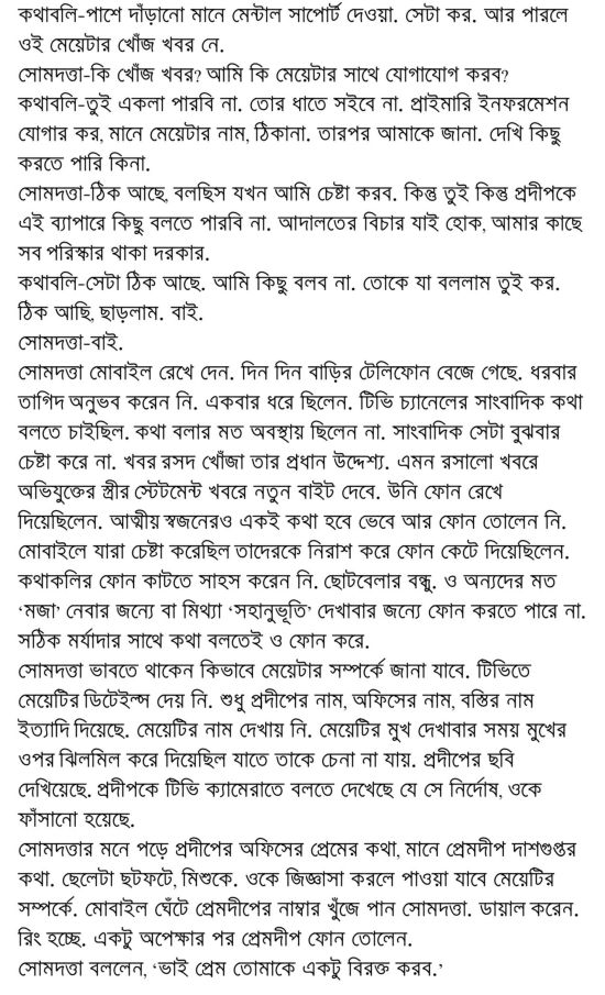 Bangla Choti Pdf Book - linoahop